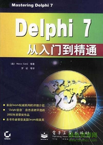delphi7入门pdf下载 delphi7从入门到精通pdf下载电子版 百度云 绿色资源网