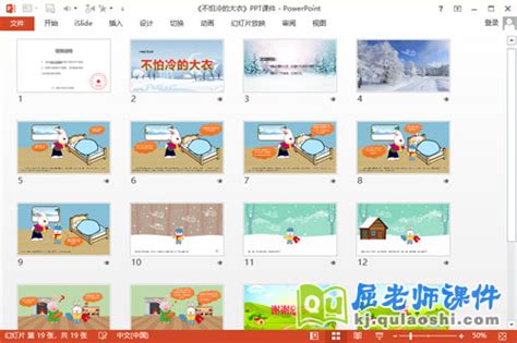 小班语言课件不怕冷的大衣教案字卡PPT课件下载 屈老师课件网