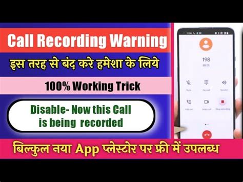 Call Recording Without Alert In Any Android Phone This Call Is Being