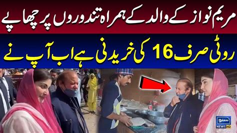 Nawaz Sharif In Action CM Maryam Nawaz Reaches With Nawaz Sharif To