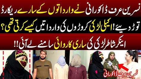 Anchor Shatir Larki Ki Sari Karwai Samnay Lay Aey Talaash Lahore