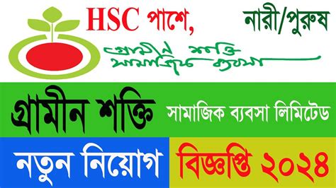 গরমন শকত সমজক বযবস লমটড নতন নযগ বজঞপত ২০২৪