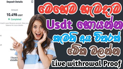 E Money Sinhala Free Usdt New Usdt Earning Platform Daily Usdt Earning