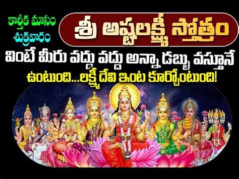 Sri Ashtalakshmi Stotram Karthikamasam Friday Popular Bhakti Songs