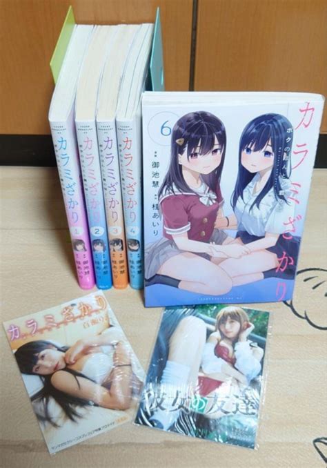 カラミざかり ボクのほんとと君の嘘 1 2 3 4 6 8巻 6冊セット 御池慧 桂あいり ヤンマガセクシーコスプレフェア特製ブロマイド 百瀬