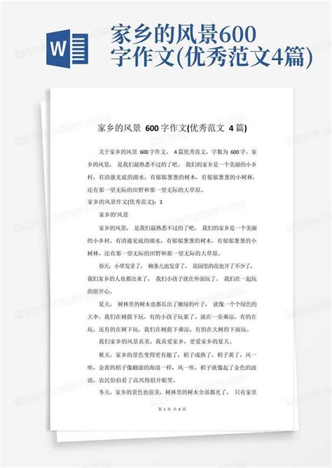 家乡的风景600字作文 优秀范文4篇 Word模板下载 编号qxdmmrzb 熊猫办公