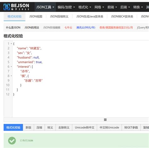 json格式简述