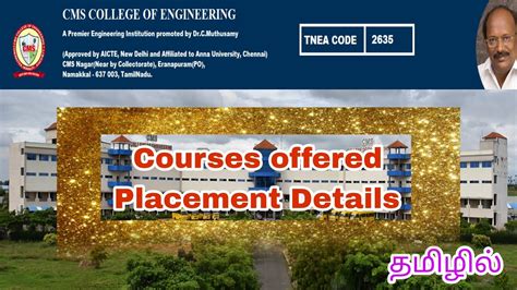 CMS College Of Engineering Course Details In Tamil YouTube