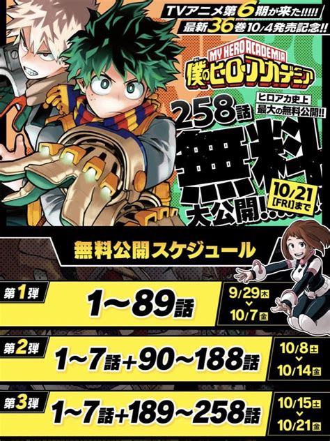僕のヒーローアカデミアヒロアカ アニメ公式 on Twitter RT myheroacademia ヒロアカ史上最大の無料公開