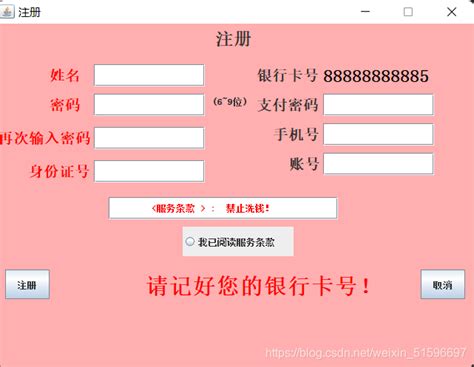 java银行管理系统（mysql jdbc 数据库 druid数据库连接池 gui）重要代码有解析注释 java和数据库写银行管理系统 csdn博客