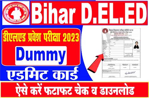 Bihar D EL Ed Dummy Admit Card 2023 बहर डएलएड डम एडमट करड क