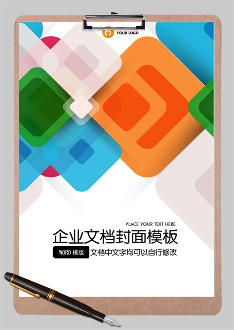 炫彩微粒体商务风企业办公文档封面通用Word模板 炫彩微粒体商务风企业办公文档封面通用Word模板下载 背景 信纸 脚步网