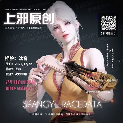 上邪仅此店正版丨永劫无间沈妙捏脸数据清冷御姐沈音 虎窝淘