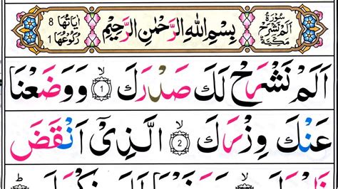 94 Surah Al Inshirah Full Surah Alam Nashrah Recitation With HD Arabic