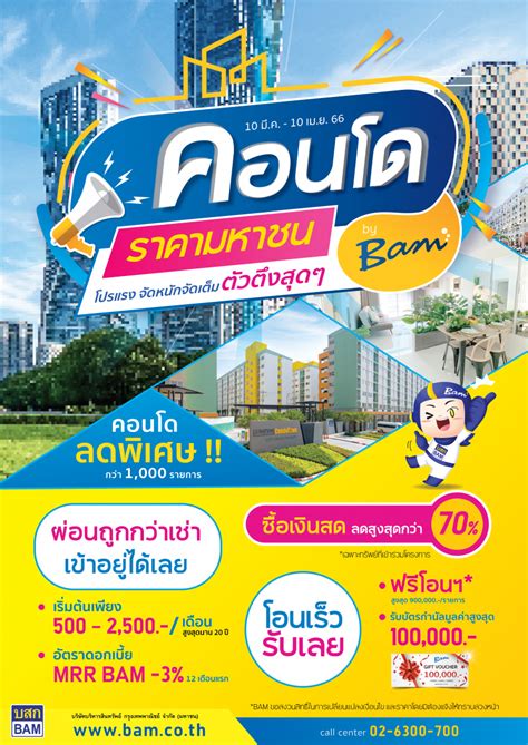 BAM จดงาน คอนโดราคามหาชน by BAM คดคอนโดกวา 1 000 รายการ ลดสงสด