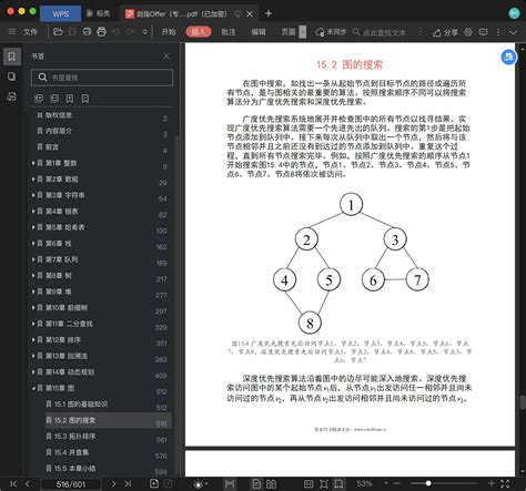 剑指offer（专项突破版）：数据结构与算法名企面试题精讲 pdf电子书 [28mb]下载 码农书籍网