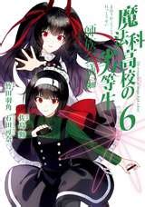 魔法科高校の劣等生 師族会議編 6 佐島勤 石田可奈 無料試し読みも漫画電子書籍のソク読み