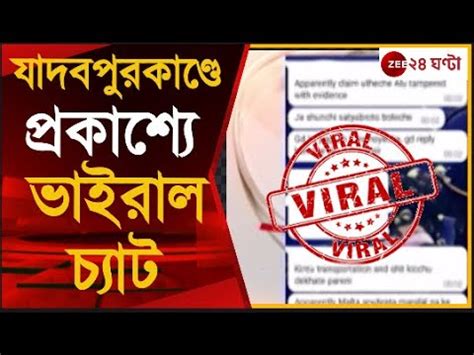 JU Incident যদবপরকণড দই ছতরর চযট পরকশয ঘটনর বযন ঠক