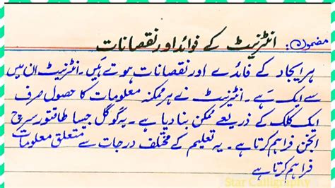 Urdu Essay Advantages And Disadvantages Of Internet Internet K Faiday