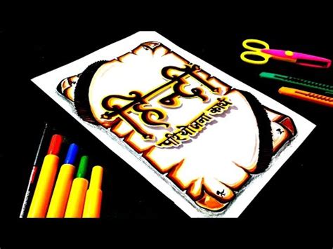 Hindi Project File Cover Page Decoration Idea Hindi Pariyojana Karya