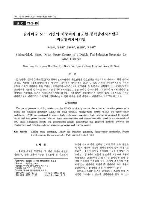 pdf sliding mode based direct power control of a doubly fed induction generator for wind turbines