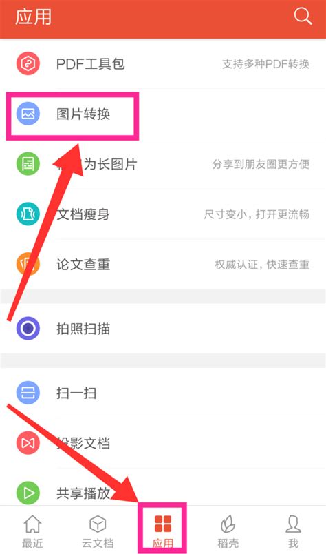 怎么把图片转换成文字 360新知