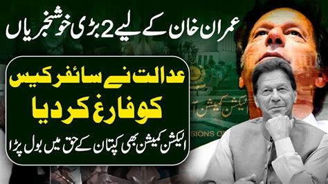 Two Good News For Imran Khan Victory In Cypher Case ECP Special