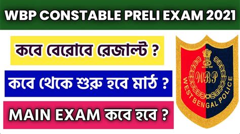 WBP CONSTABLE PRELI RESULT DATE WBP CONSTABLE PMT PET DATE WBP