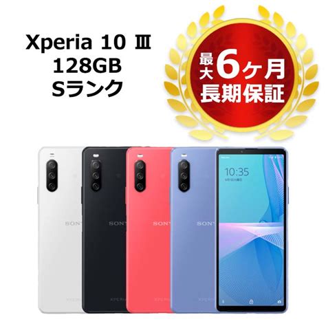 楽天市場新品未使用 Xperia10 III SOG04 au版SIMフリー 本体 Sランク 最大6ヶ月長期保証 SIMロック解除済