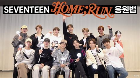 SEVENTEEN HOME RUN Fanchant Romanized Lyrics Kpop Chords Fanchant