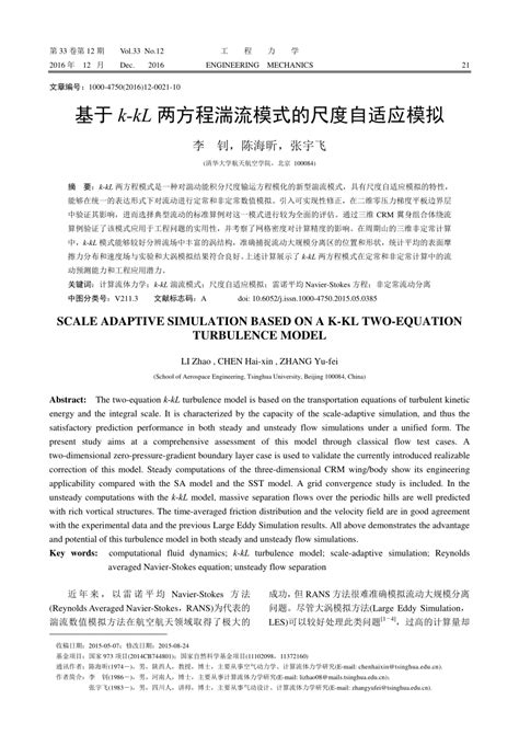 pdf scale adaptive simulation based on a k kl two equation turbulence model
