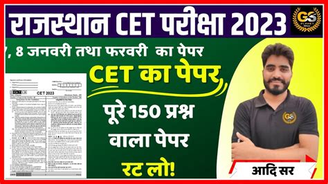 Rajasthan Cet Model Paper 2022 Rajasthan Cet 7 8 January Exam 2022