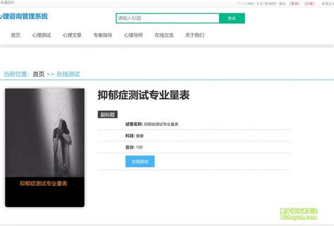 java毕业设计源码下载 基于java ssm 校园心理咨询服务平台 毕设网 计算机毕业设计源码 毕业设计成品 论文下载网