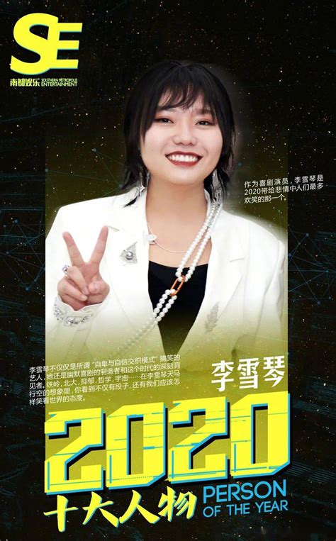 2020南都娱乐十大人物李雪琴 痛苦中笑看世界 搜狐大视野 搜狐新闻