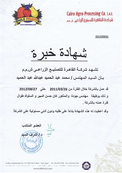 Word نموذج شهادة خبرة جاهزة للطباعة Doc