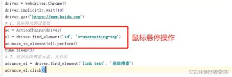 selenium之鼠标操作详解 selenium点击操作 csdn博客