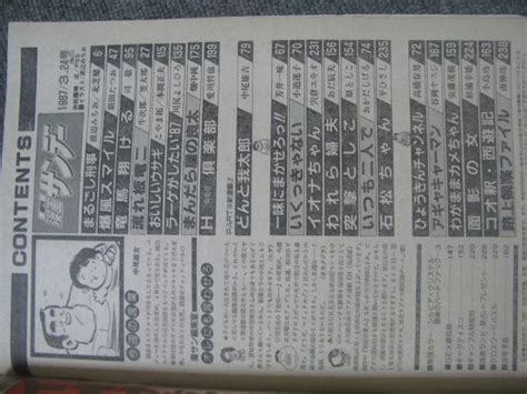 Yahoo オークション FSLe1987 03 24 漫画サンデー 渡辺みちお 笠太郎