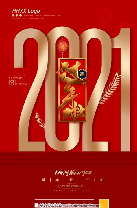 2021年图片 其他 海报 图行天下素材网