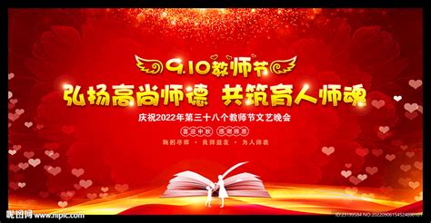 教师节舞台背景设计图 广告设计 广告设计 设计图库 昵图网nipic