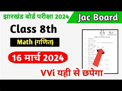 Jac Board Class Math Vvi Question Th Math