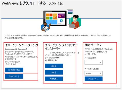 Webview Microsoft Edge Developer Documentation