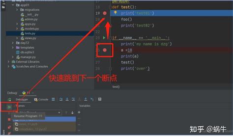 68 python断点调试 知乎