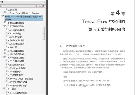 学习《tensorflow进阶指南基础算法与应用》pdf 源代码 黄鸿波 对比分析 csdn博客