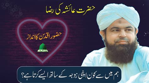 Biwi Ke Huqooq In Islam Wife Rights In Islam Mufti Fuzail Razvi