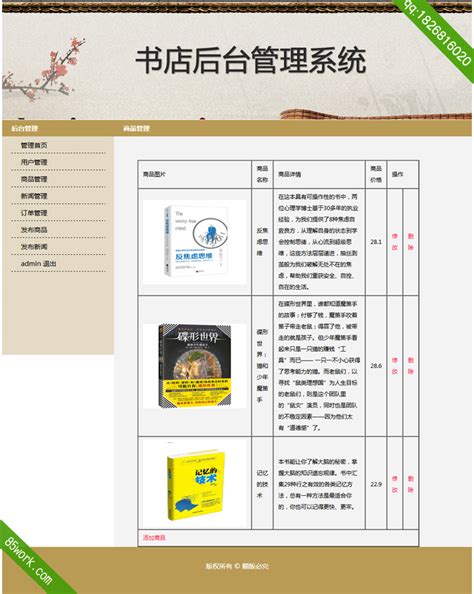 java jsp mysql网上书店购物商城毕业设计网站成品 学生网页设计制作作业 网页制作作业成品 网页设计作业 计算机毕业设计 php作业 asp作业 网页模板 帮我作业网
