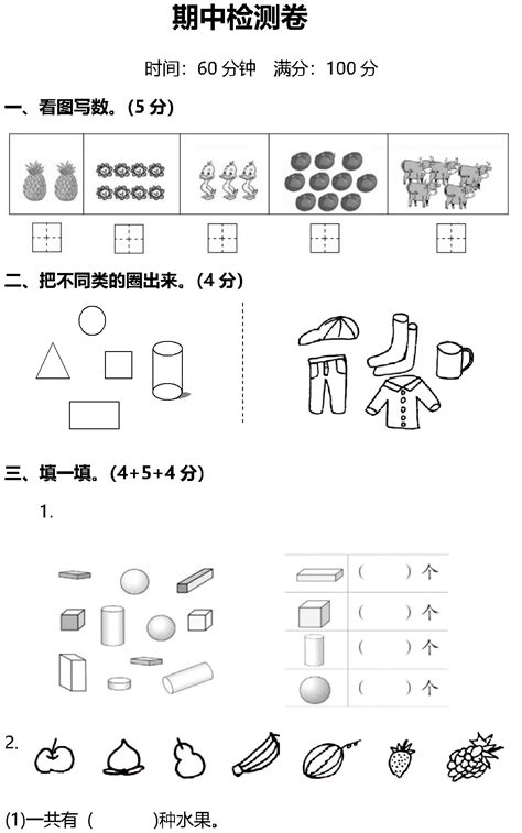 2020年人教版数学一年级上册期中测试卷四下载版 一年级数学期中上册 奥数网