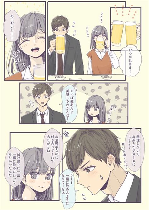 2歳差の幼なじみ社会人編① イトノコ さんのマンガ ツイコミ 仮
