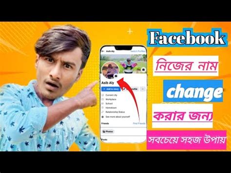 Facebook Ke Nam Ki Kre Change Kre How To Change You Name On Facebook