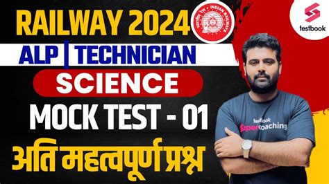 Rrb Alp Science Railway Alp Technician Mock Test Railway