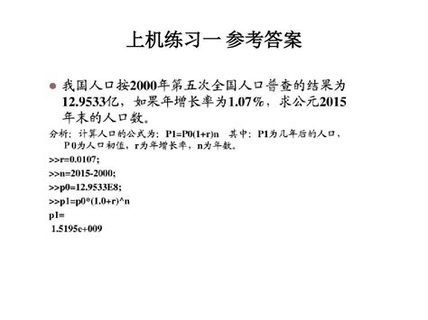 matlab上机作业部分参考答案 word文档在线阅读与下载 文档网